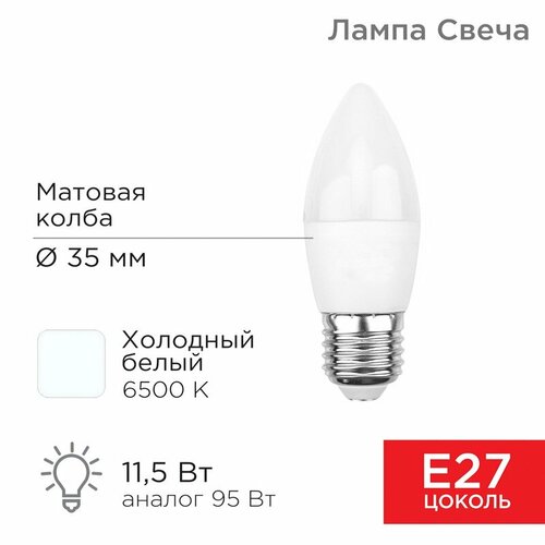 Neon-Night Лампа светодиодная Свеча (CN) 11,5Вт E27 1093Лм 6500K холодный свет REXANT, 10шт