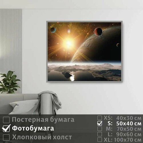 Постер на фотобумаге Солнечные Лучи В Космической Галактике 50х40 см ПолиЦентр