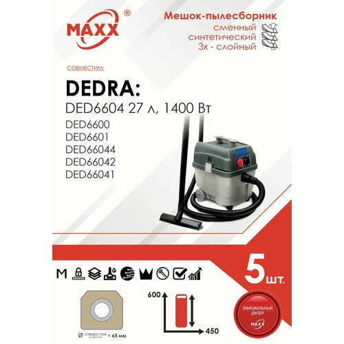 Мешок - пылесборник 5 шт. для пылесоса Dedra DED6604 27 л, 1400 Вт