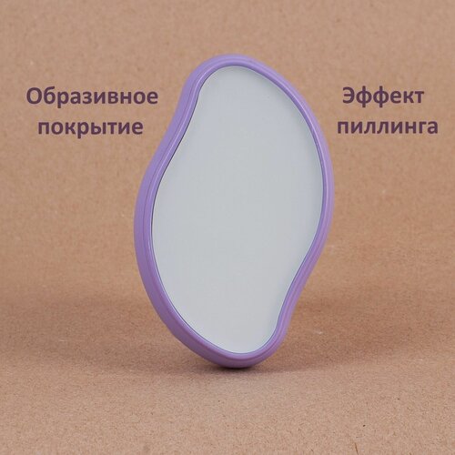 Депилятор (эпилятор) "Фиолетовый" для безболезненного удаления волос и пилинга тела. Ластик для депиляции.