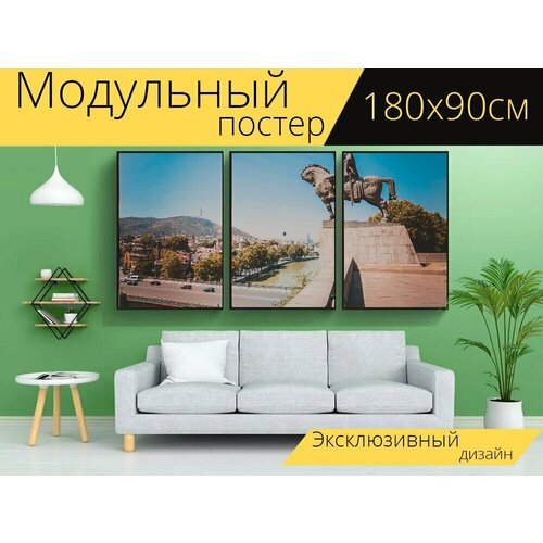 Модульный постер "Тбилиси, грузия, город" 180 x 90 см. для интерьера