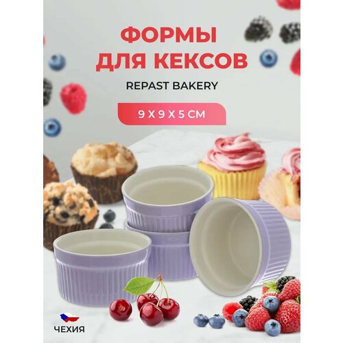 Набор форм для кексов Bakery 9 см