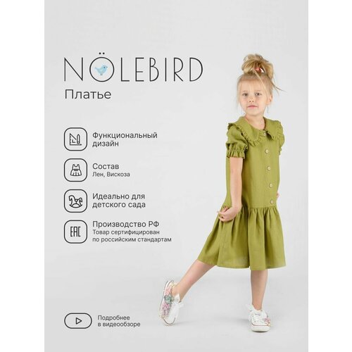 Платье NOLEBIRD, размер 122, хаки, зеленый