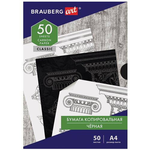 Бумага BRAUBERG A4 CLASSIC 112404, 50 л, черный