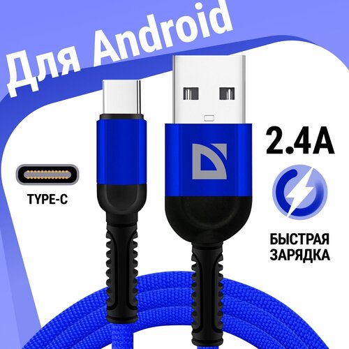 USB кабель Defender F167 TypeC синий, 1м, 2.4А, ткань, пакет