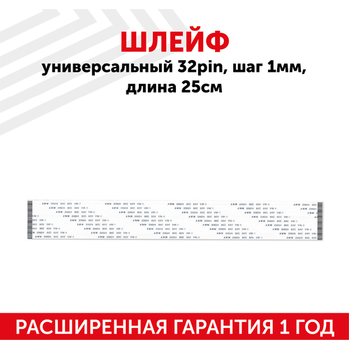 Шлейф универсальный 32-pin, шаг 1мм, длина 25см