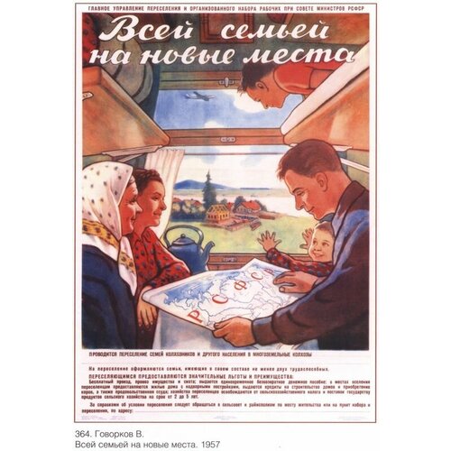Всей семьёй на новые места советский постер 20 на 30 см, шнур-подвес в подарок