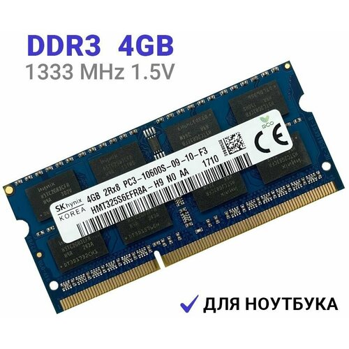 Оперативная память Hynix SO-DIMM DDR3 4Гб 1333 mhz для ноутбука