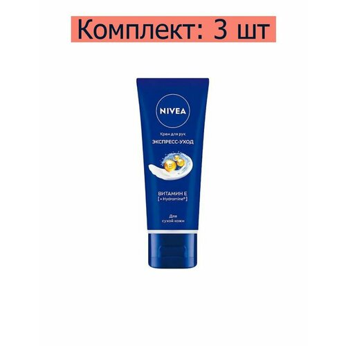 Nivea Крем для рук Экспресс-уход с витамином Е, 50 мл, 3 шт