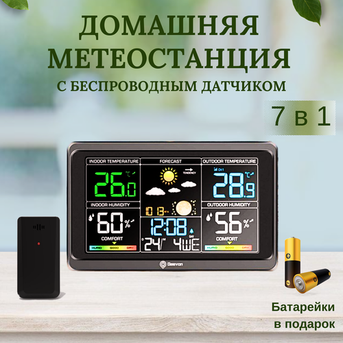 Многозонная метеостанция с беспроводным датчиком. Погода, термометр, барометр, влажность, настольные часы, будильник.