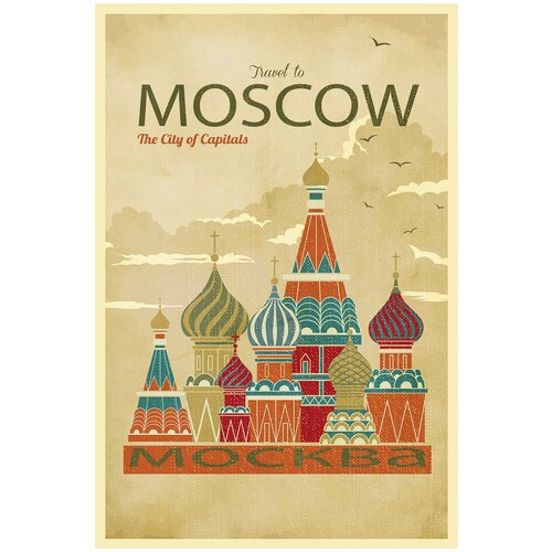 Постер / Плакат / Картина Москва 60х90 см в подарочном тубусе