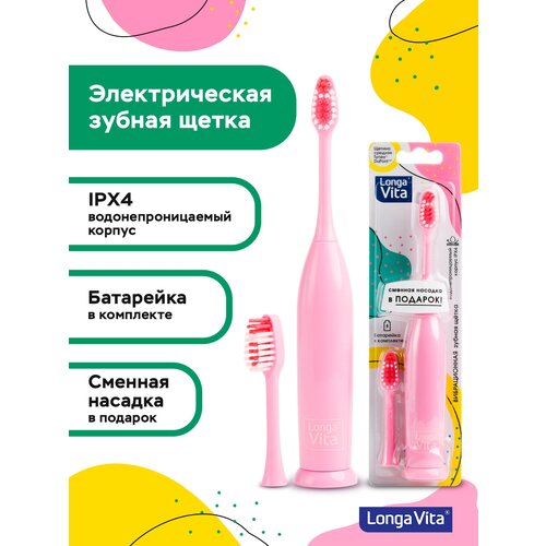 Электрическая зубная щетка вибрационная Longa Vita для взрослых, сменная насадка в подарок, батарейка в комплекте, цвет: розовый