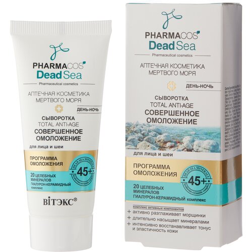 Витэкс Pharmacos Dead Sea Сыворотка 45+ Тotal anti-age Совершенное омоложение день-ночь для лица и шеи, 30 мл