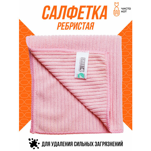 Салфетка Ребристая для уборки, 32х31 см. тряпки для уборки. Цвет розовый