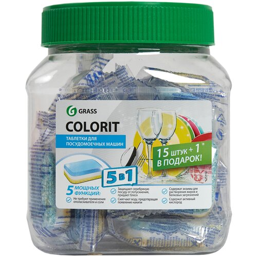Таблетки для посудомоечной машины Grass Colorit, 16 шт. в 16 уп., 0.02 л, банка