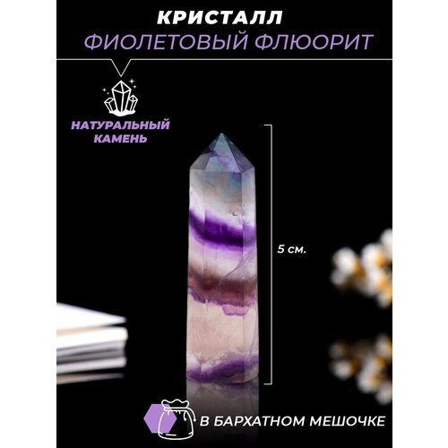 Кристалл из натурального природного камня, фиолетовый флюорит, коллекционный минерал оберег в подарок