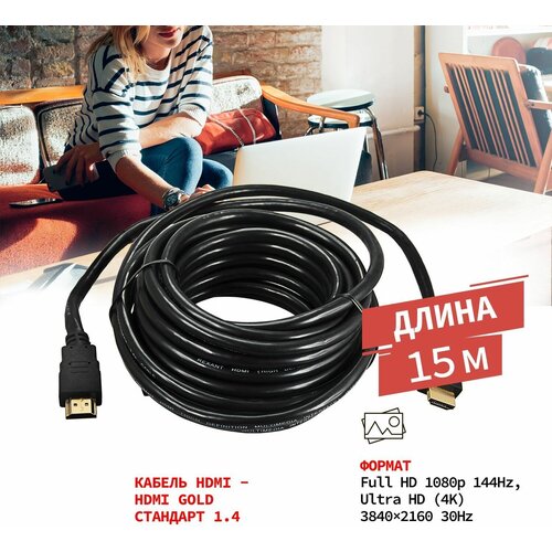 Кабель PROconnect Кабель с фильтрами PROconnect Gold Series HDMI (17-62), 15 м, черный