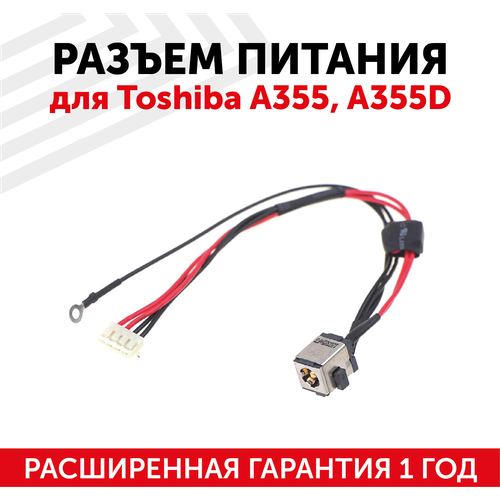 Разъем HY-TO026 для ноутбука Toshiba A355, A355D, с кабелем