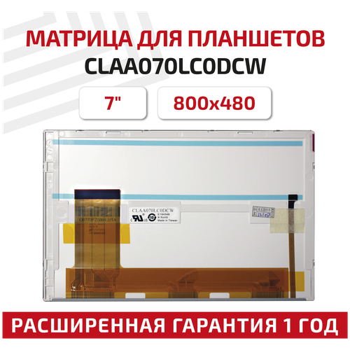 Матрица (модуль, тачскрин) для планшета CLAA070LC0DCW, 7", 800x480, светодиодная (LED), матовая