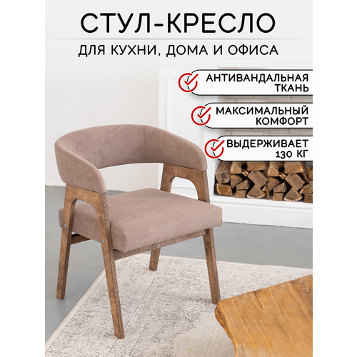 Стул КAIF темно - бежевый ноги коричневое масло