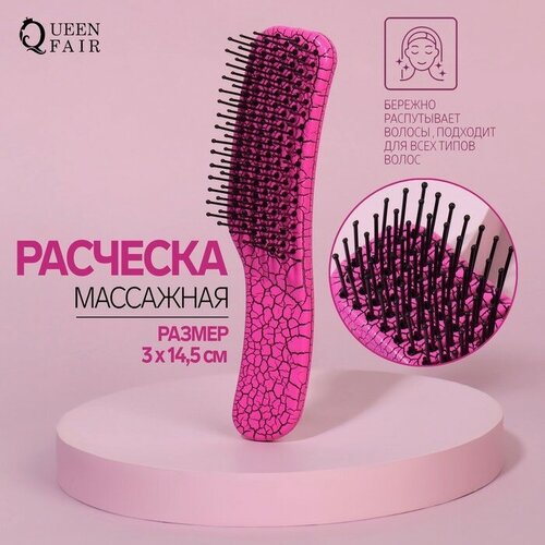 Queen fair Расчёска массажная, 3 × 14,5 см, цвет розовый