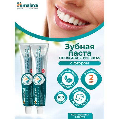 Зубная паста Himalaya Dental Cream Профилактическая с фтором 100 гр. х 2 шт.
