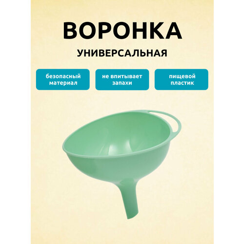Воронка кухонная с узким носиком для банок и бутылок Martika Ультимо D17.5 см, бирюзовый