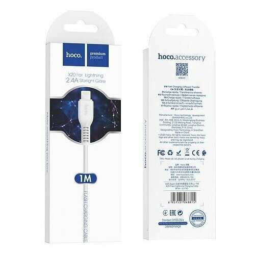 USB-кабель HOCO X20 Flash AM-8pin (Lightning) 1 метр, 2.4A, ПВХ, белый (30/300)