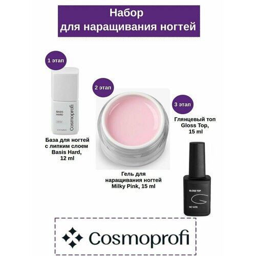 Набор для наращивания ногтей (Milky Pink)