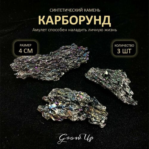 Оберег, амулет из синтетического камня самоцвет Карборунд, способен защитить домашний очаг, наладить личную жизнь, 4 см, 3 шт