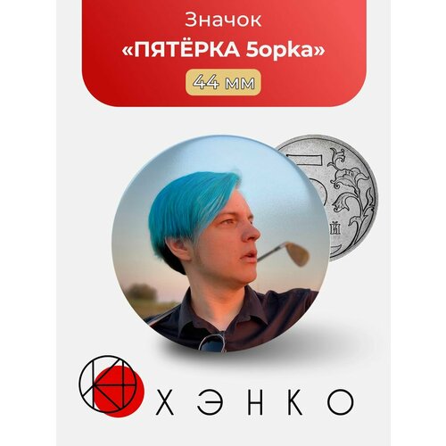 Пятерка 5opka блогер Майнкрафт