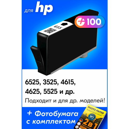 Картридж для HP 655BK, HP Deskjet Ink Advantage 4615, 4625, 5525, 3525, 6525 и др. с чернилами для струйного принтера, Черный (Black), 1 шт.