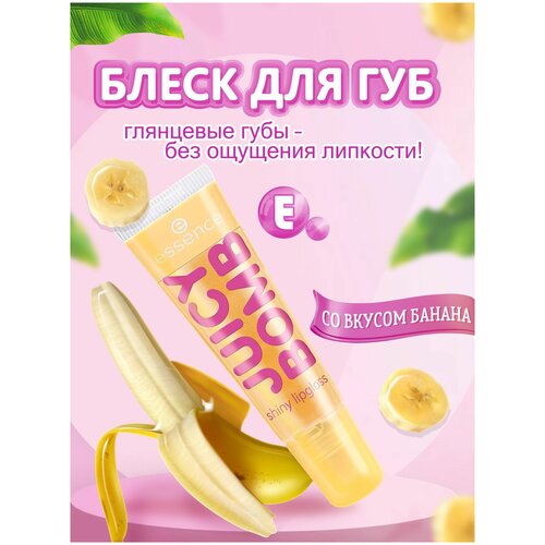 Блеск для губ Lip Gloss Juicy Bomb тон 09 банан