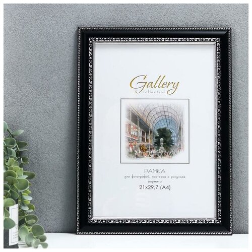 Фоторамка пластик Gallery 21х29,7 см, (A4) 644877, чёрный (пластиковый экран)