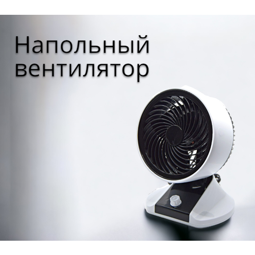 Напольный вентилятор/ Вентилятор для дома, офиса/ Настольный вентилятор/ Черный