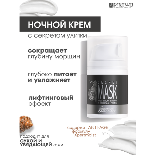 Premium Ночной крем Secret Mask c секретом улитки