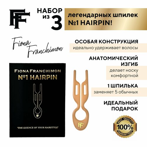 Шпильки Fiona Franchimon No1 Hairpin Карамельный (Smooth Caramel) Бокс (3 шт)
