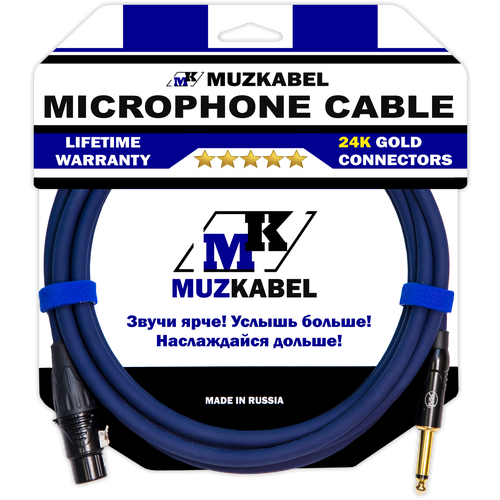 Микрофонный аудио кабель MUZKABEL XJFMK1S - 4,5 метра, JACK (моно) - XLR (мама)