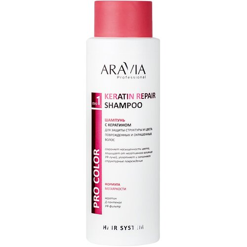 Шампунь ARAVIA Professional Keratin Repair Shampoo с кератином для защиты структуры и цвета поврежденных и окрашенных волос 420 мл В021