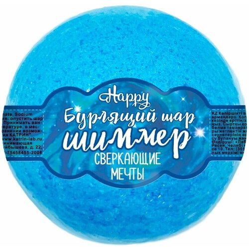 Шар бурлящий для ванн Laboratory Katrin Happy Сверкающие мечты с шиммером голубой 120г х 2шт