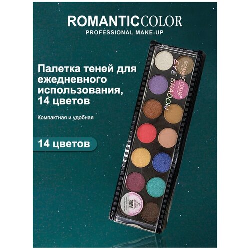 Палетка косметическая RC6603-1A-02 ROMANTIC COLOR