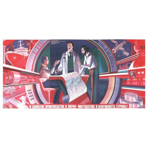 Могущество и будущность страны. Идеология советский постер на жести 20 на 30 см. шнур-подвес в подарок