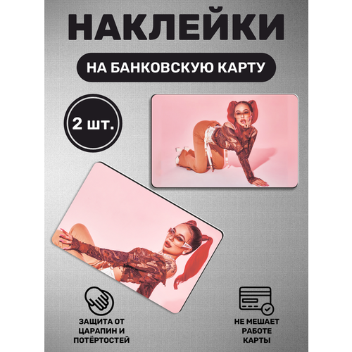 Наклейка на карту банковскую Инстасамка Instasamka Зотеева