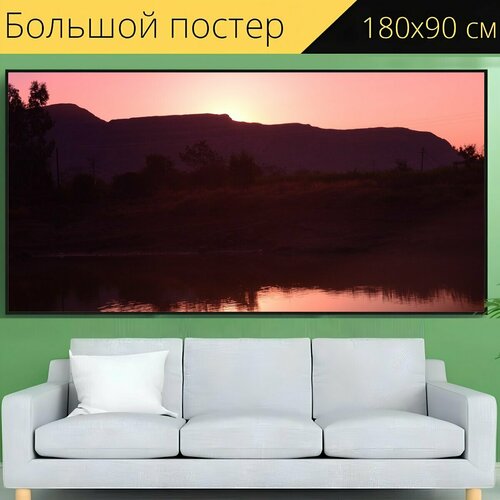 Большой постер "Восход солнца, озеро, валли" 180 x 90 см. для интерьера