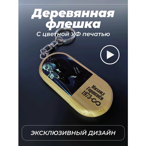 Флешка, USB, 32gb, король и шут, цветной