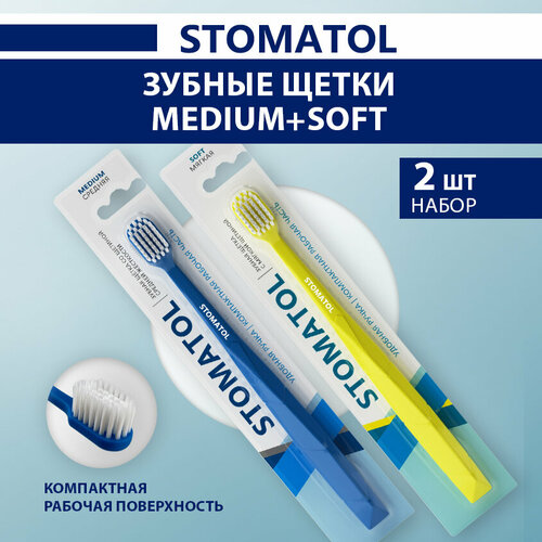 Набор зубных щёток Stomatol с мягкой и средней щетиной, жёлтая и синяя