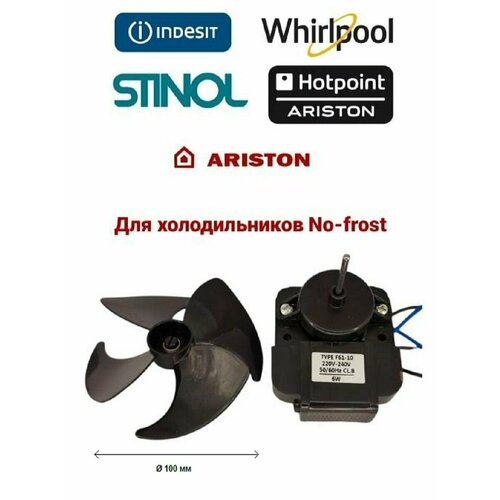 Вентилятор для холодильников Whirlpool, Ariston, Indesit, Hotpoint, Stinol в сборе с крыльчаткой 100 мм, MTF720RF TYPE F61-10