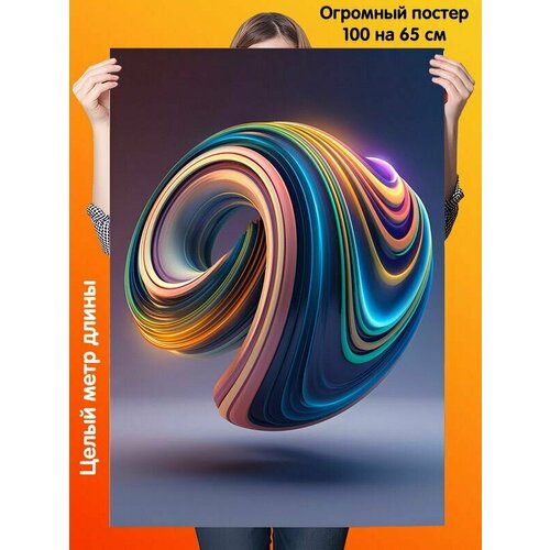 Постер 100 на 65 см 3D Poster 3Д Постер
