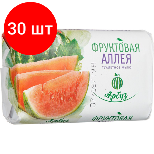 Комплект 30 штук, Мыло туалетное 90 г Фруктовая Аллея Арбуз