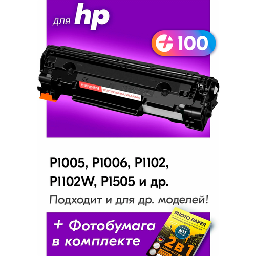 Картридж для 725, HP LaserJet P1005, P1006, P1102, P1102W, P1505, P1505N с краской (тонером) черный новый заправляемый, 2200 копий